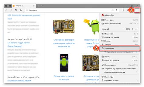 Как выключить адблок в Microsoft Edge