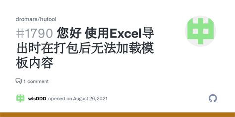 您好 使用excel导出时在打包后无法加载模板内容 · issue 1790 · dromara hutool · github
