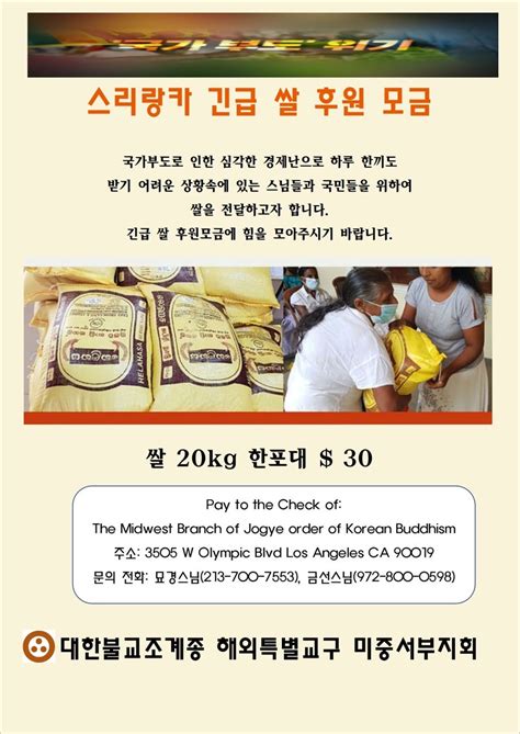 미중서부해외지회 스리랑카 스님과 국민에게 자비 실천하다 미중서부지회 대한불교조계종 해외특별교구