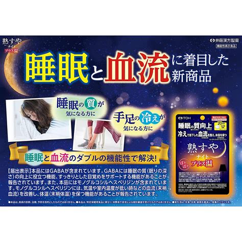 Itoh Ripe Suya Night Plus Warm 60 Tablets 20 Days Sleep Supplement G