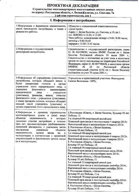 Проектная декларация