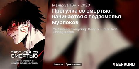 Читать Прогулка со смертью начинается с подземелья мурлоков