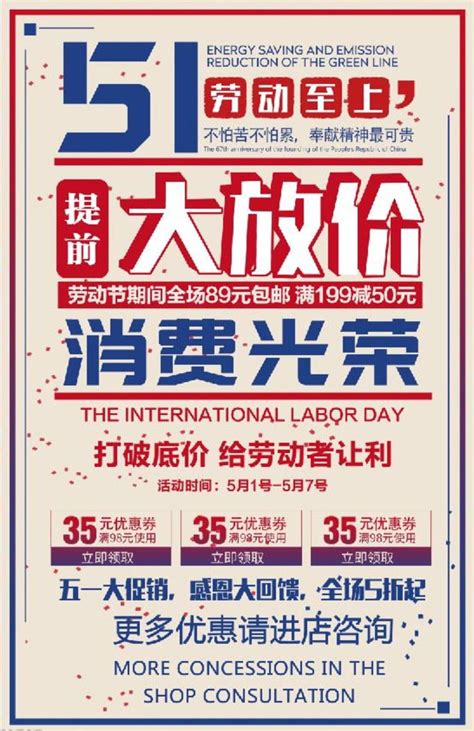 51大放价海报PSD素材 爱图网设计图片素材下载