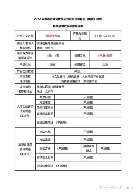 2022年保湿功效化妆品功效宣称评价报告摘要模板 知乎