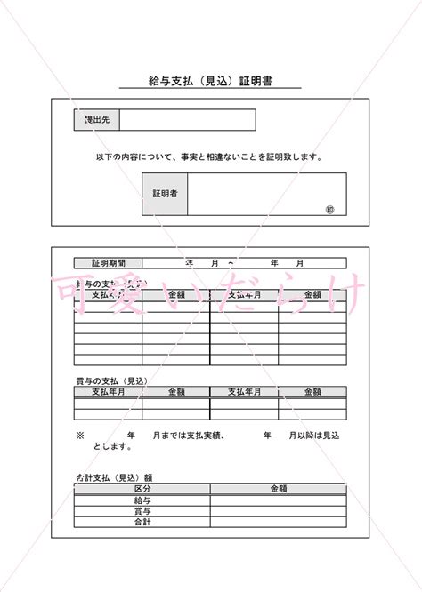給与支払見込証明書 テンプレート 給与収入見込証明書 テンプレート Ylst