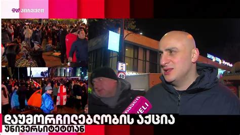 საკონსტიტუციო სასამართლო ყრუ კედელია I ნიკა მელია Youtube