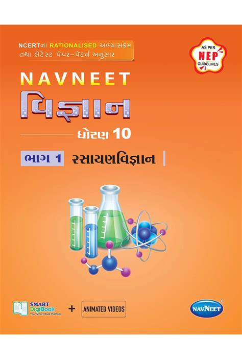 Class Navneet Science Part Rasayan Vigyan Edition Lucky