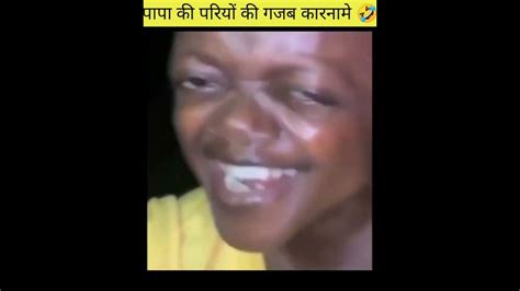 Papa Ki Pari का Funny कारनामे 🤣 Funny Video Shorts Shortvideo