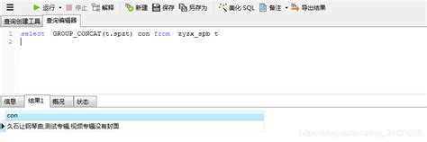 Mysql中concatconcatws及groupconcat的用法及区别concat中间用字符隔开 Csdn博客