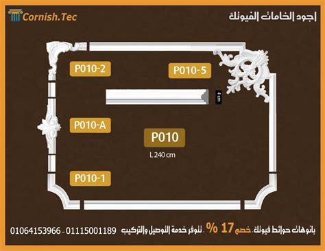 بانوهات حوائط فيوتك كتالوج والاسعار خصم 17 للمهندسين وشركات تشطيب