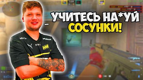 СИМПЛ НЕ ОСТАЛЯЕТ ШАНСОВ РАБОТЯГАМ В НОЧНОМ ПРЕМЕ НА Faceit S1mple УЧИТ БЕДОЛАГ КАК НУЖНО