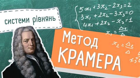 Метод Крамера за 7 хвилин! Вища математика легко! - YouTube