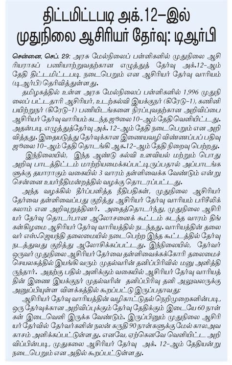 தேசிய ஆசிரியர் சங்கம் தமிழ்நாடு Paper News