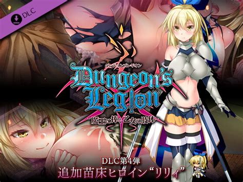 ダンジョンズレギオン Dlc第4弾 追加苗床ヒロイン リリィ” ルナソフト Dlsite 同人 R18