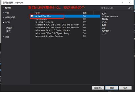 wpf使用winform、activex（ocx）控件 青丝·旅人 博客园