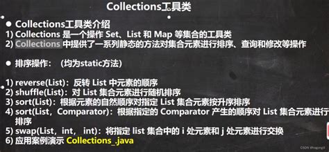 Collection工具类 collection 工具类 CSDN博客