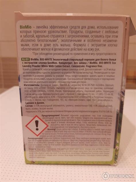 Отзыв о Стиральный порошок BioMio для белого белья | Очень хороший порошок