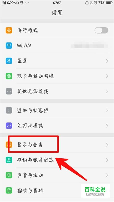 怎样让手机的字体变大 百科全说