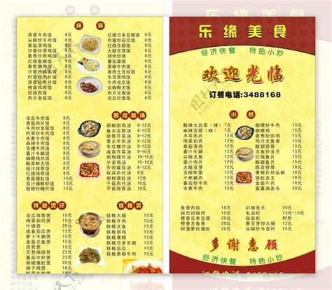 菜谱图片素材 编号09756817 图行天下