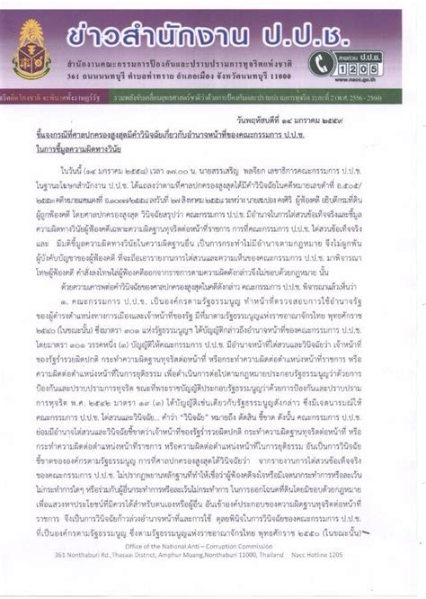 ชี้แจงกรณีศาลปกครองสูงสุดมีคำวินิจฉัยเก ปปช อยุธยา แฟนเพจ