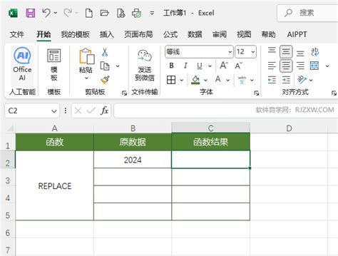 Excel2024软件中replace函数怎么使用？ 软件自学网