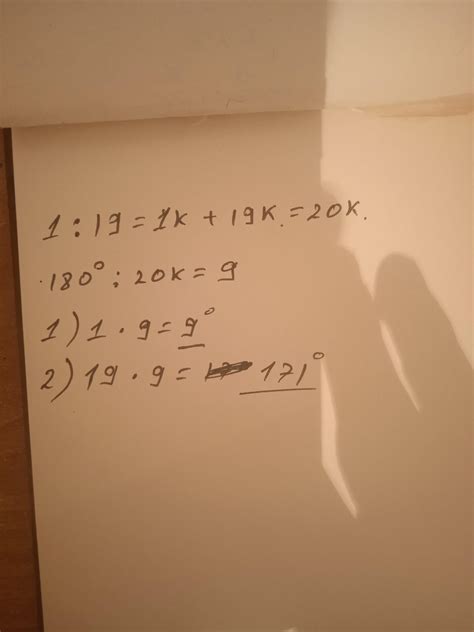 Вычислите размеры углов если отношение размеров двух соседних углов равно 1 19 Школьные