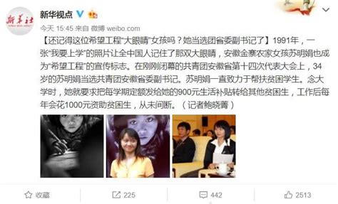 安徽希望工程“大眼女孩”当选“团省委副书记”？！你只看到“团省委副书记”的头衔 却不知道原来是这样！