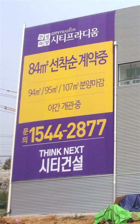 시티프라디움 모델하우스 대형현수막 로프시공 와우현수막 와우현수막 Wowbanner
