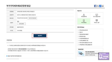 부가가치세 과세표준증명원 인터넷 발급신청 방법