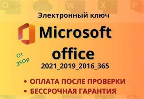 Ключ активации Microsoft Office 2019 2016 2021 365 купить Игровые приставки игры программы
