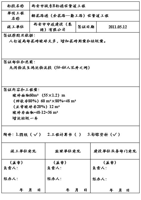 工程签证范本（八篇） 范文118