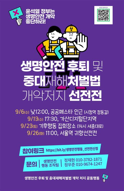 노동안전보건 생명안전 개악 저지 전국 동시다발 선전전 이미지자료 민주노총