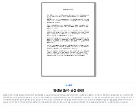 반성문 음주 운전 관련 양식 다운로드