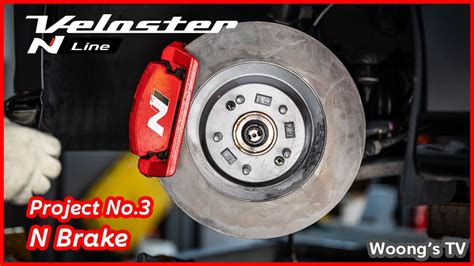 🏎 벨로스터 N Line 만들기 세번째 N 브레이크 Youtube