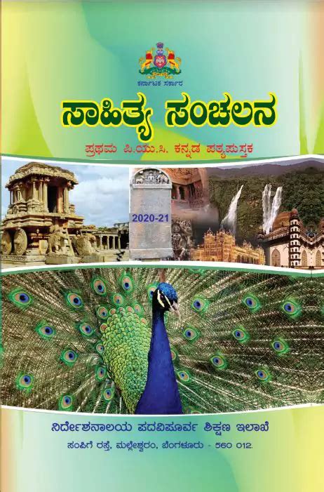 [pdf] class 11 kannada notes pdf in kannada panot book