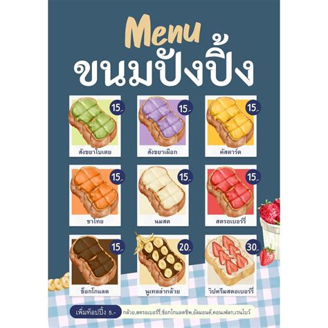 ป้ายเมนูขนมปังปิ้ง ขายเมนูขนมa4เคลือบแข็ง พลาสวูดa4 A3 3 มิล ทักแชทก่อนกดสั่ง สามารถแก้ไขรายการ