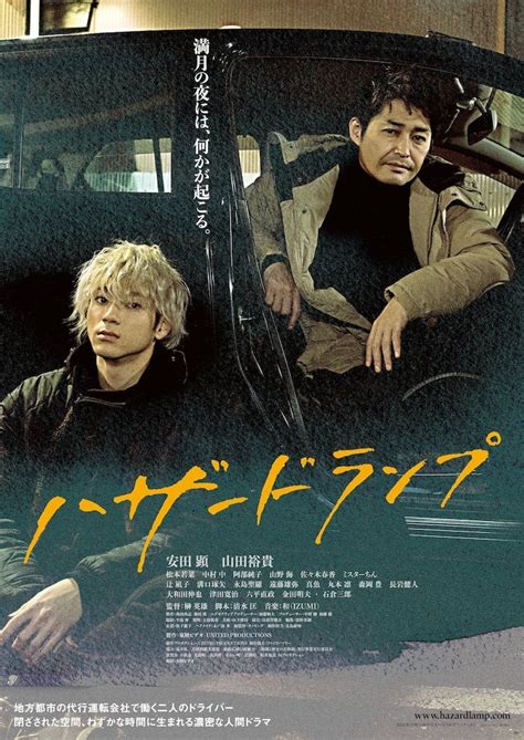 Release Of Upcoming Movie Hazard Lamp Starring Yasuda Ken And Yamada