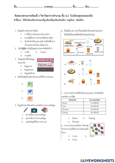 ข้อสอบวิทยาการคำนวณ ป 3 Worksheet แบบฝึกหัดภาษา จีน ศิลปะสร้างแรงบันดาลใจ
