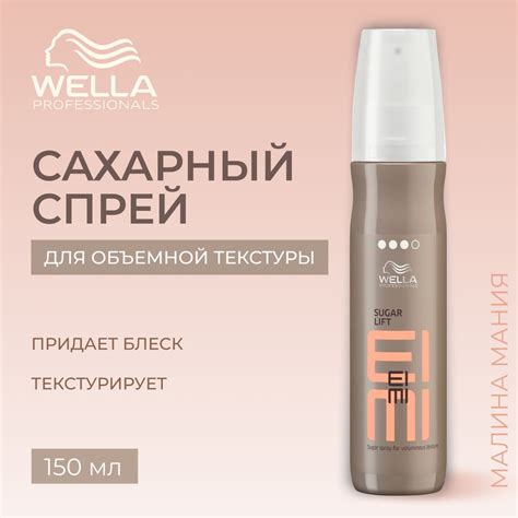 WELLA PROFESSIONALS Сахарный спрей для объемной текстуры SUGAR LIFT ТОП ...