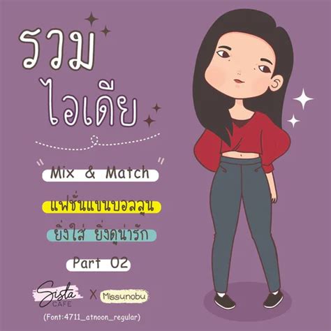 ไอเทมนี้มาแน่ 👗 ส่อง เทรนด์แฟชั่น ปี 2022 รู้ก่อนใครไม่ตกเทรนด์