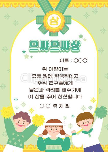 교육귀여움남자남자어린이백그라운드사람상상장세명어린이어린이집여자여자어린이유치원유치원생응원응원도구응원