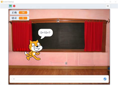 Scratch实例 四则运算练习程序 少儿编程