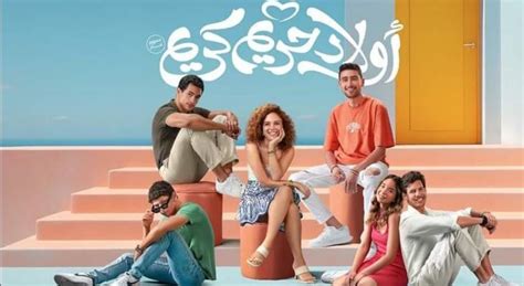 فيلم أولاد حريم كريم يحقق 12 مليون جنيه خلال 48 ساعة