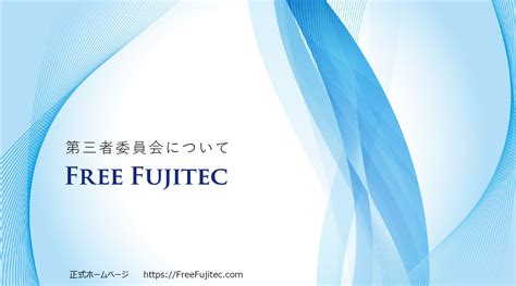 Free Fujitec 株主様へ：私たちは、力強い成長による企業価値の向上を目指します。