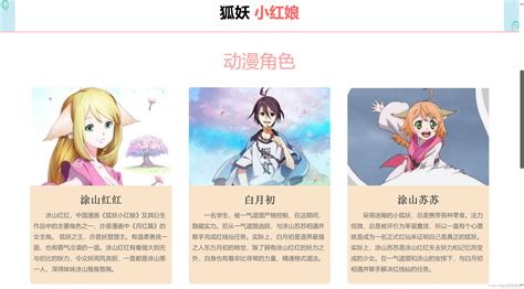 83 大学生html5期末大作业 ―【狐妖小红娘动漫主题响应式自适应网页 】 Web前端网页制作 Html5css3js83html