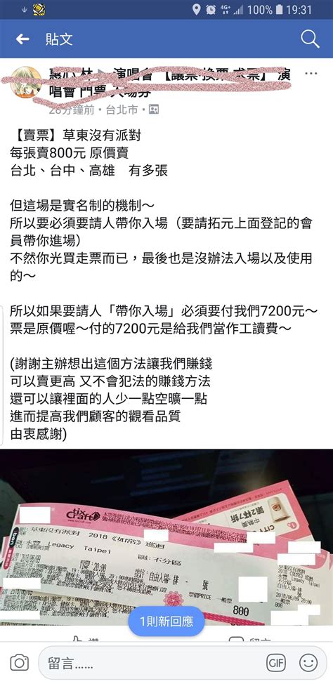 草東沒有派對 現在的黃牛都這麼囂張 閒聊板 Dcard