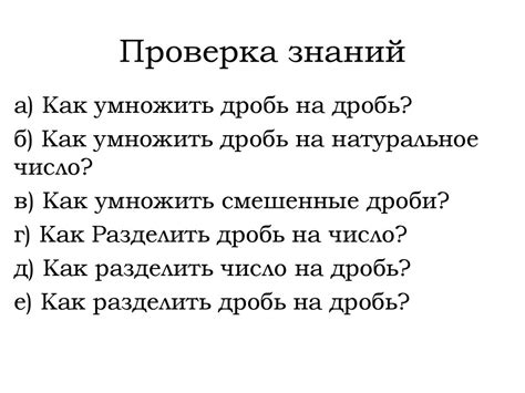 Умножение и деление обыкновенных дробей Задание № 1 презентация онлайн