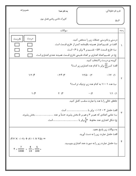 تکلیف و پیک آدینه ریاضی درس 3 تقسیم عدد اعشاری بر عدد طبیعی پایه ششم