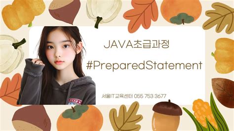 [java] [db] 자바 신사임당 81기 12강 java db연동 preparedstatement youtube