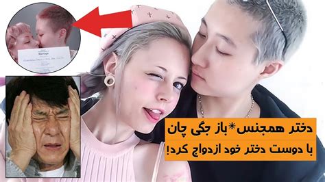 اتا ان‌ جی دختر جگی چان با دوست دختر خود ازدواج کرد Top 5 Dari Youtube